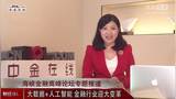 大数据+人工智能 金融行业迎大变革