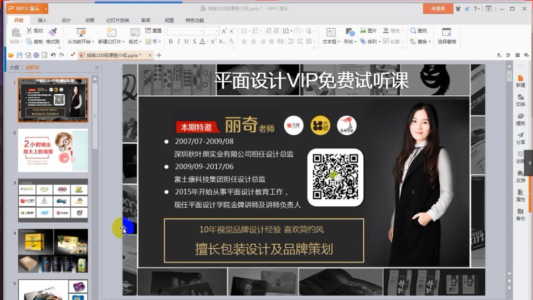 平面设计-AI字体变形-设计思维-字体设计