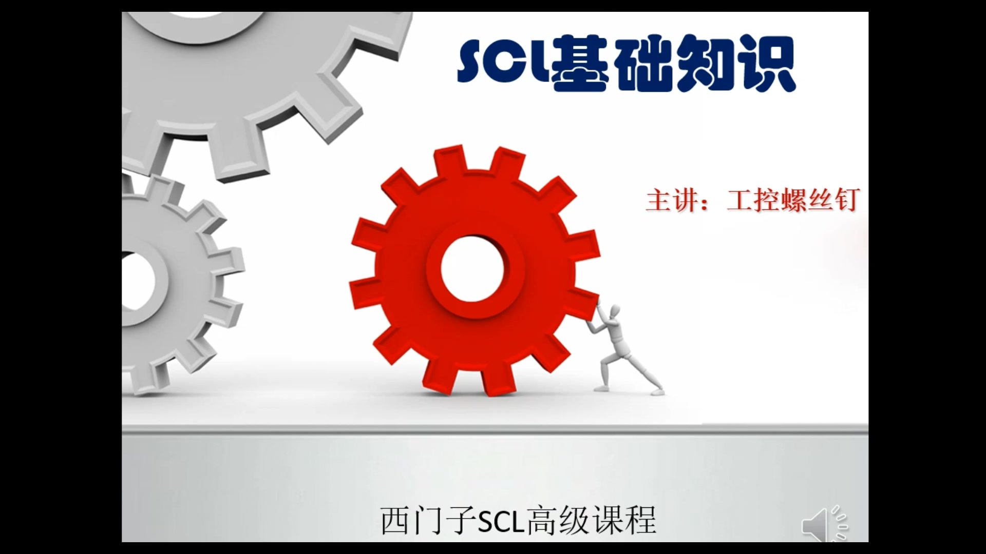 4第四课,SCL运算符和数据类型