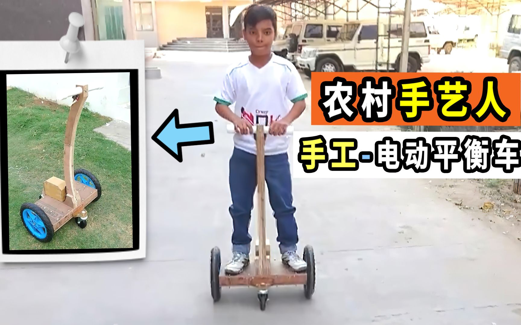 农村手艺人,手工制作电动平衡车,高手在民间创意手工diy