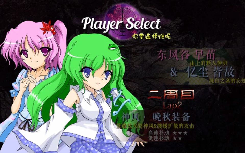 【stg小剧场】第17届少女飞行大赛——东方白尘记各机体移动速度...