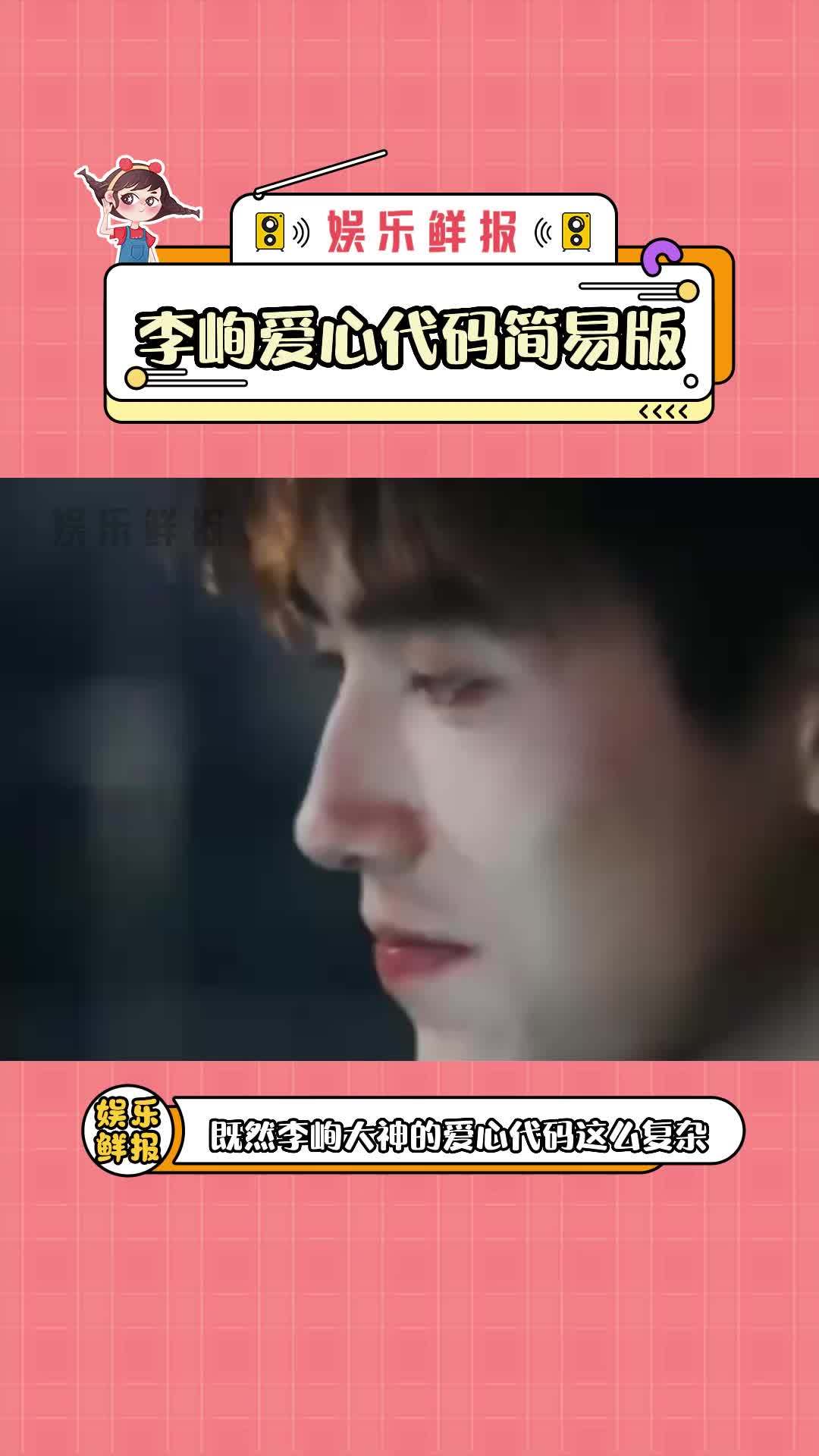 .爱心代码 #李峋爱心代码简易.