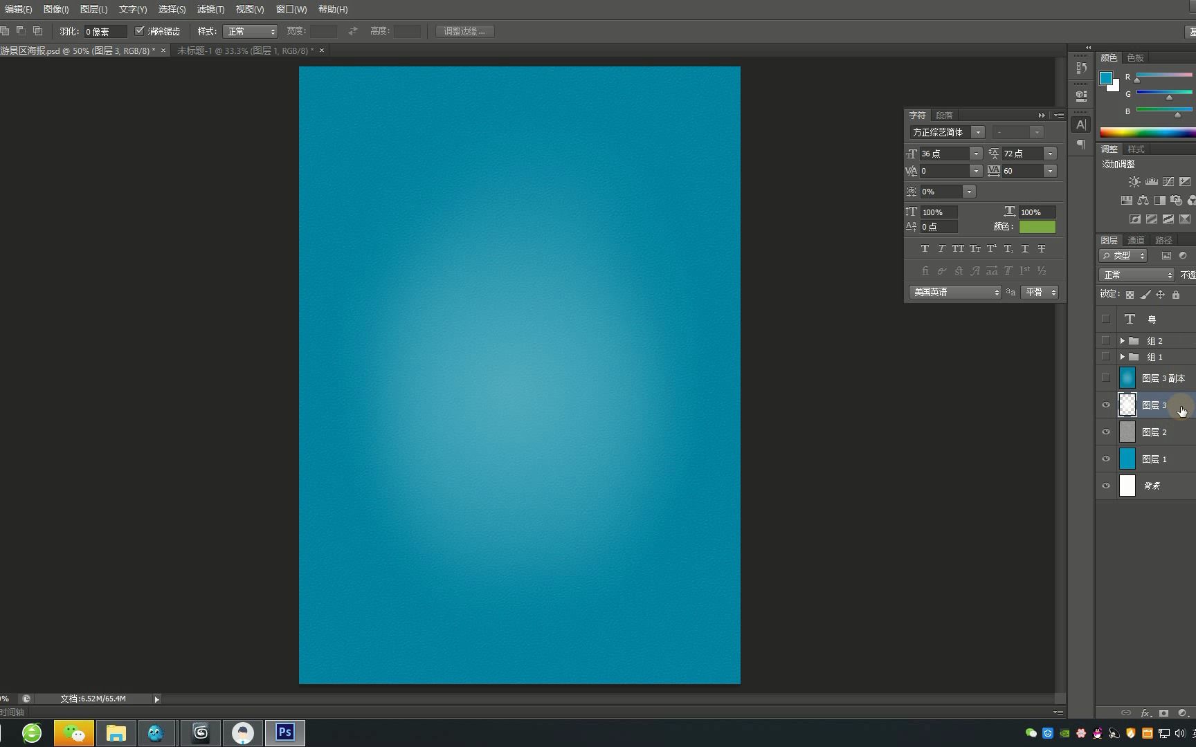 ps制作旅行海报