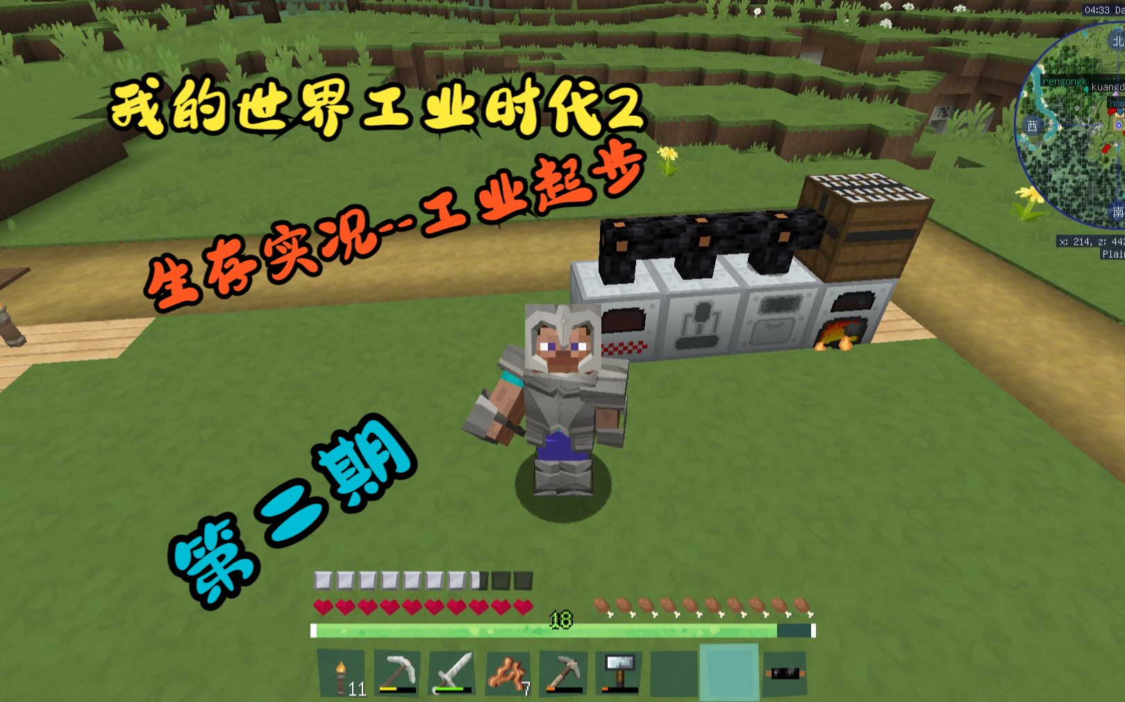 我的世界工业时代2(工业2、ic2)-生存实况第二期