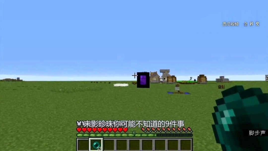 我的世界:末影珍珠你可能不知道的9件事,原来它竟然如此神奇