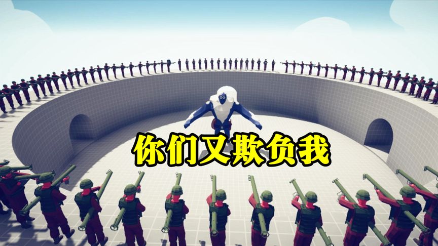 全面战争模拟器:竞技场围杀阵 琦玉被火箭筒轻松解决