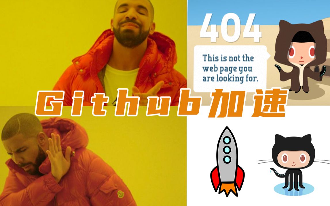 一秒钟摆脱GitHub转圈圈,加速访问GitHub | 加速Github合集|GitHub加速 ...