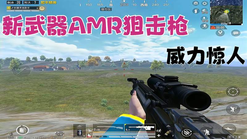 AMR狙击枪,新武器上线,威力惊人