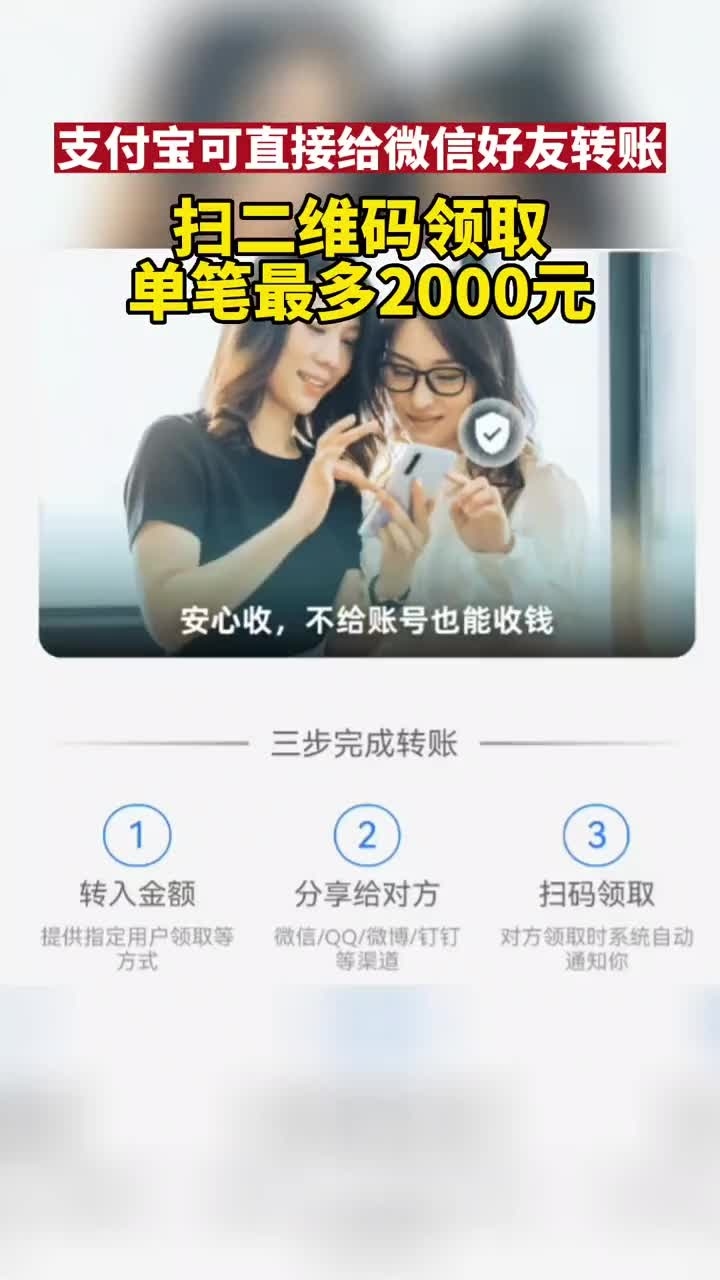 支付宝可直接给微信好友转账