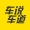 车说车道 