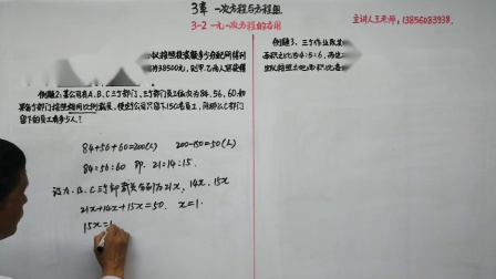 第3章一元一次方程与方程组【3-2知识点2-类型7】视频预习