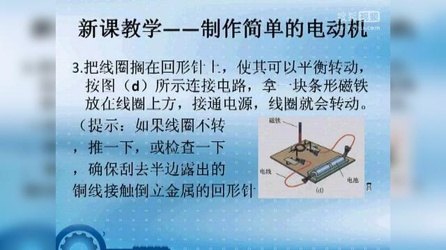 49高学政 第23讲 科学探究:电动机为什么会转动[高清版]