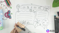 绿色环保手抄报教学,爱护环境,你我做起,准备好收藏学习了吗?
