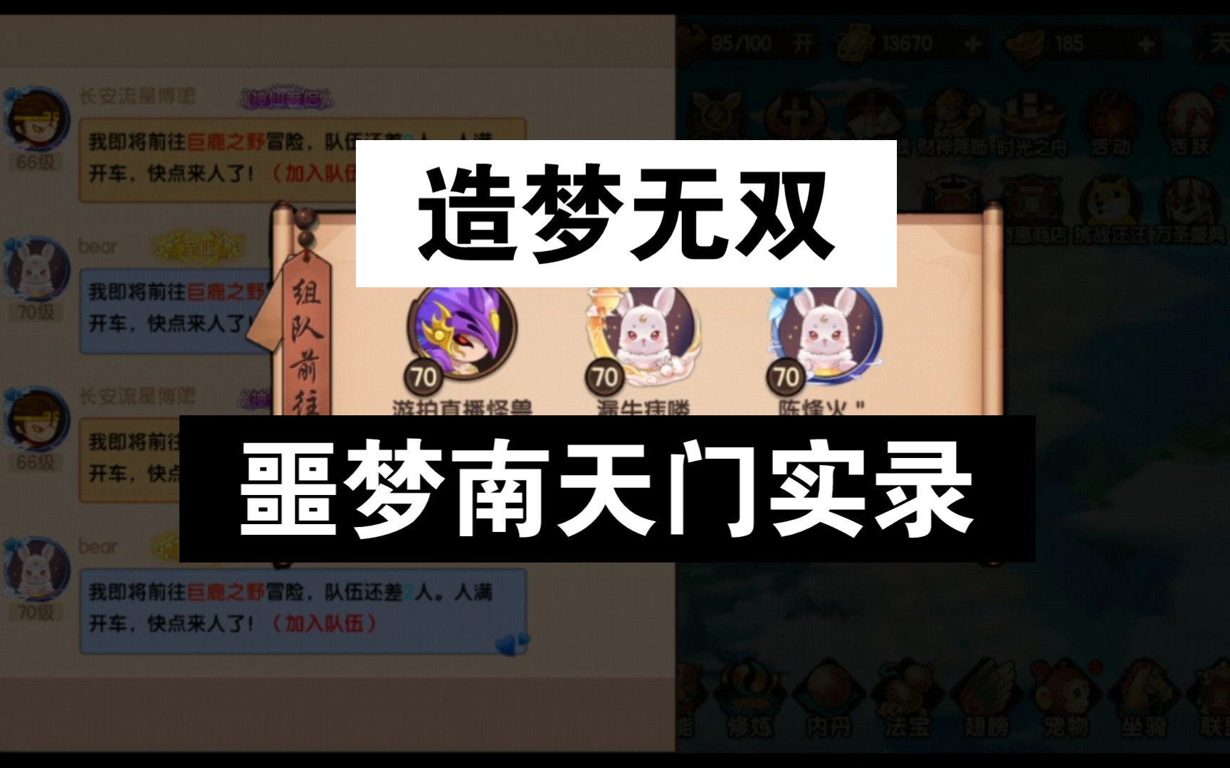 【造梦无双】噩梦南天门受难记