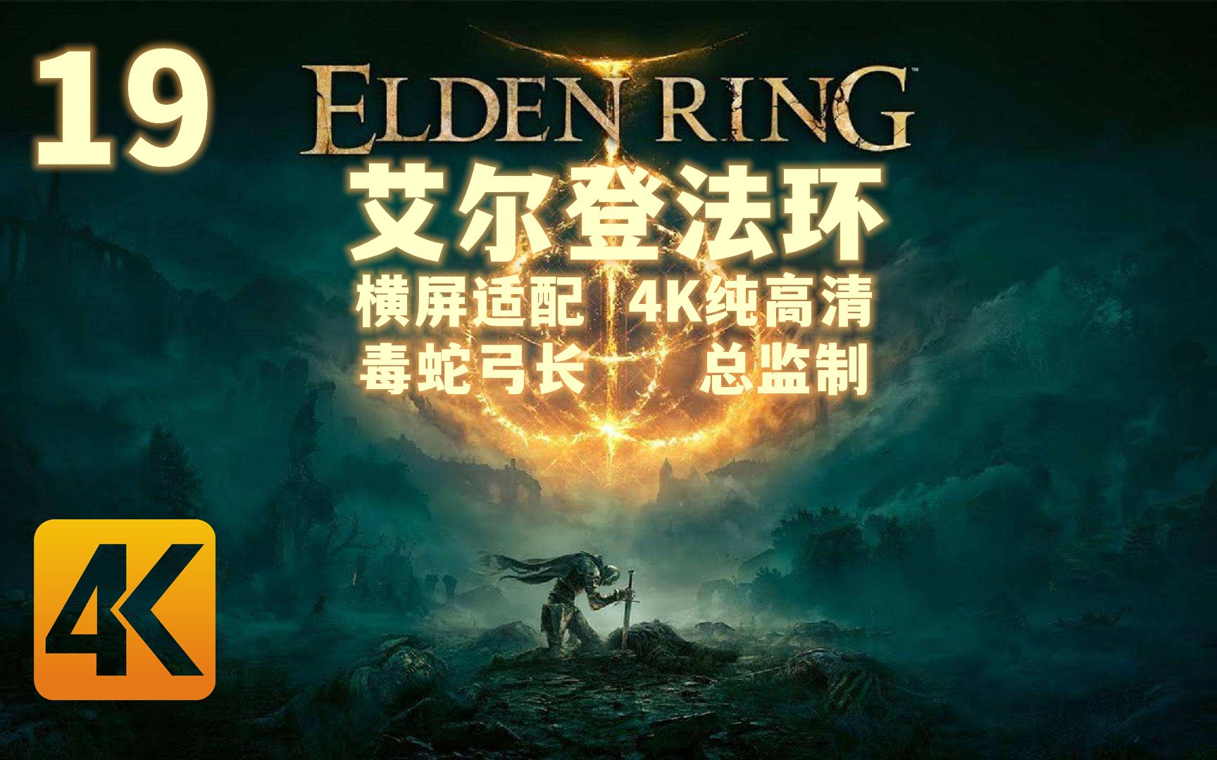 ...艾斯提陨石(柯林故事线)【横屏适配 4K纯高清】【剧情+全流程+全...