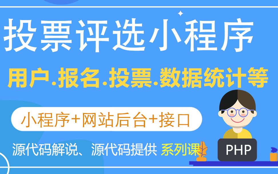...、登录、常用功能【报名投票评选微信小程序 毕业设计 课程设计】