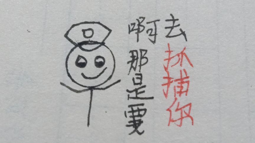 张三鬼畜歌曲《爱你》