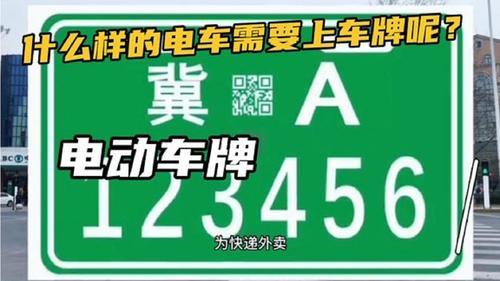 什么样的电车需要上车牌呢?快来看看吧!别弄错了!