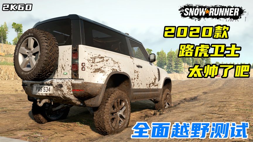 雪地奔驰:全面越野测试,2020款路虎卫士,这也太真实了!