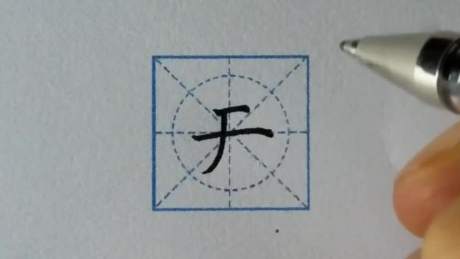 小学硬笔书法第五课竖撇:儿、月、开、州、所