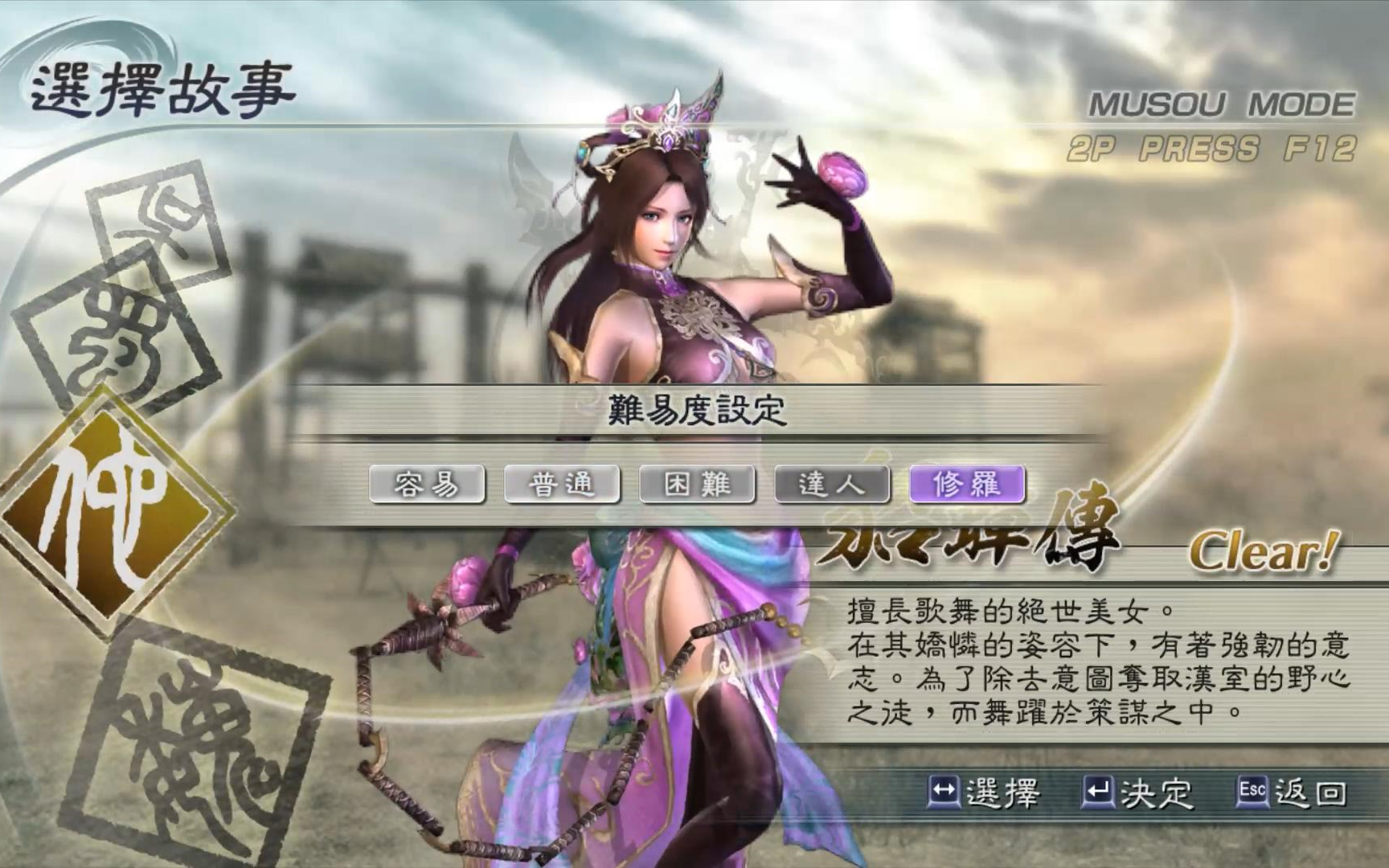 真三国无双5 修罗貂蝉传 真正的三国无双 技背带闪全战功全灭无军团...