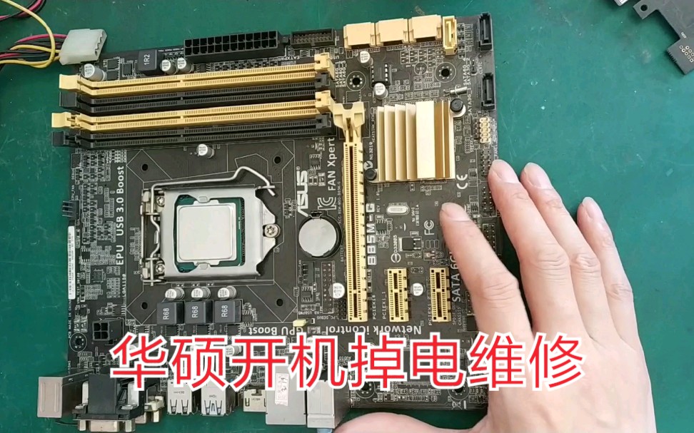 网友寄来的4片华硕主板维修案例分享一