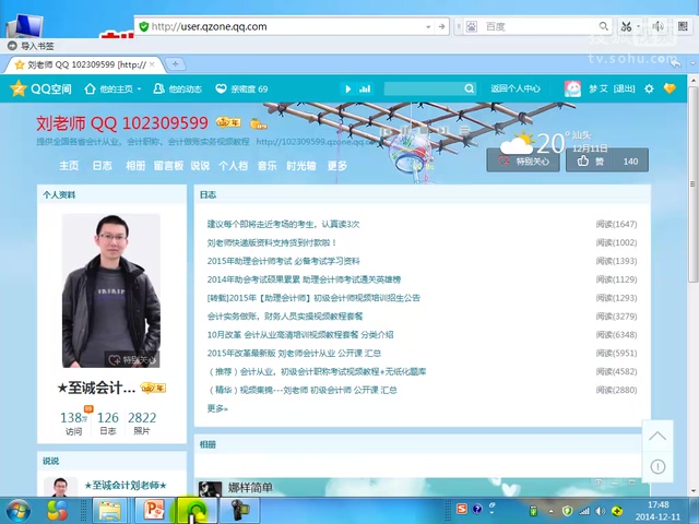 中华会计网校首页