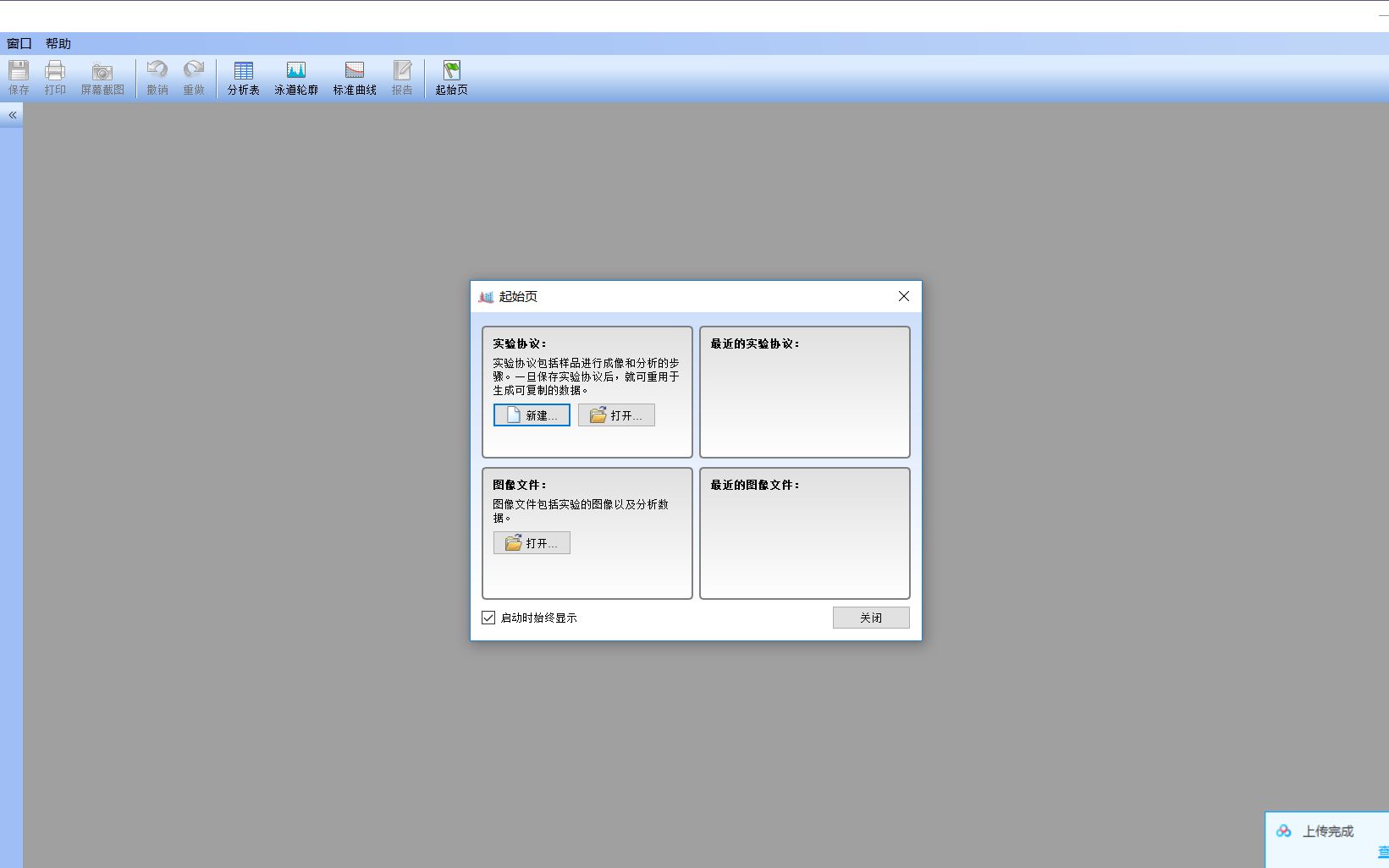 最新版 Image-Lab 6.1 图像采集和分析 下载安装 电脑小白也会