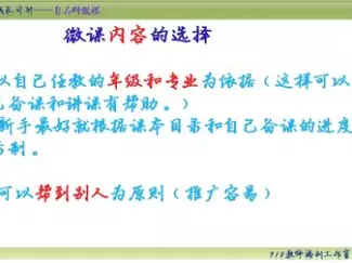 微课录制教程第六讲:系列微课如何录制