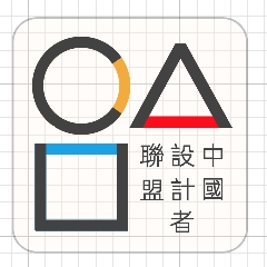 中国设计者联盟 