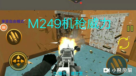 拆家模拟器:为了玩出机枪效果,播放一首BGM《bboy danny》。