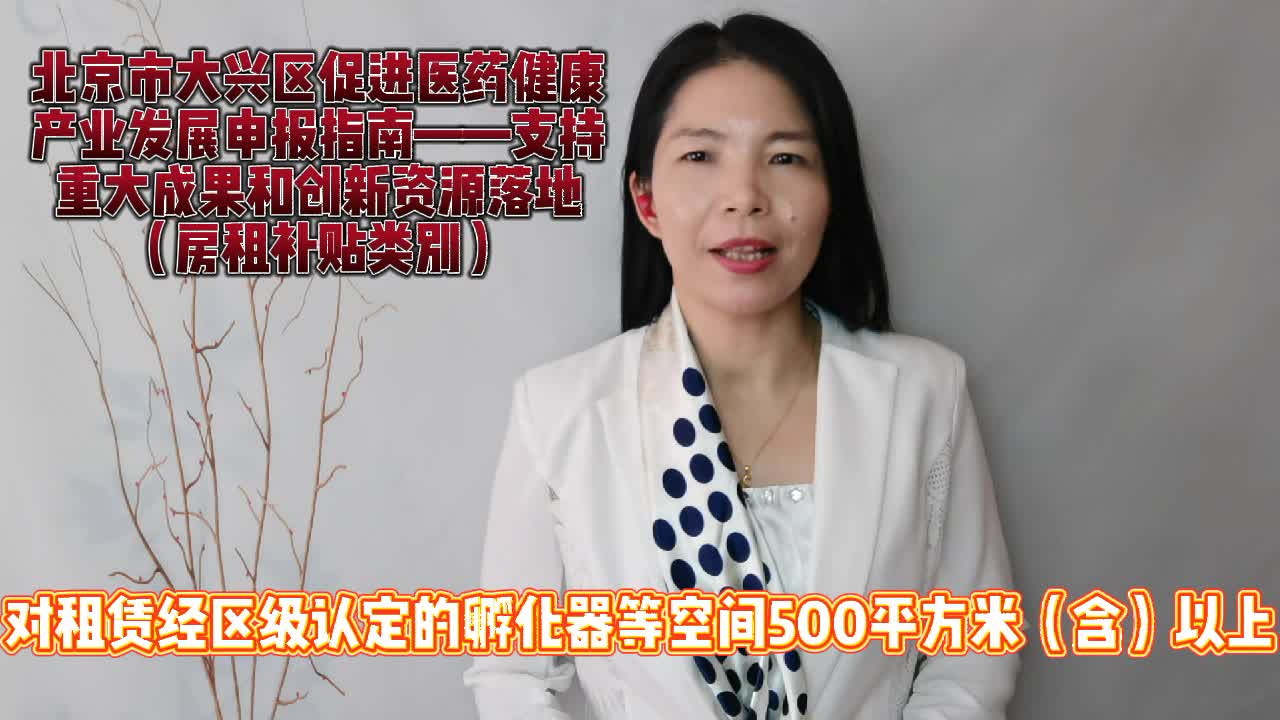 ...产业发展申报指南——支持重大成果和创新资源落地(房租补贴类别)