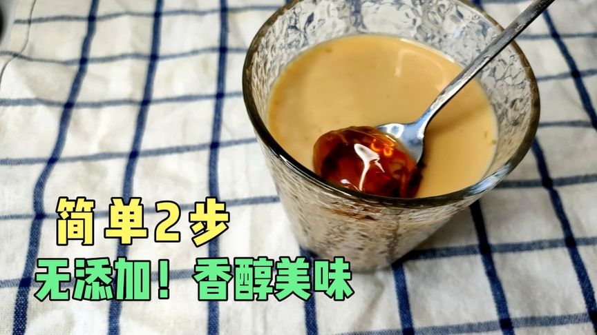 只花6元!做了一份咖啡店卖28元 现磨现煮的 茶冻拿铁 健康、好喝