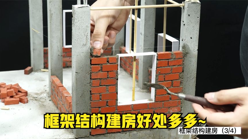 框架结构有一个好处是墙体不做承重墙,可以随意拆改。