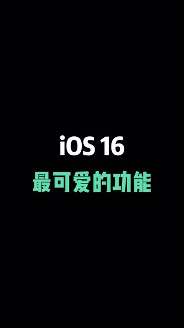 iOS16最可爱的功能,这个苹果锁屏壁纸好看又有趣! #iOS16 #iPhone小...