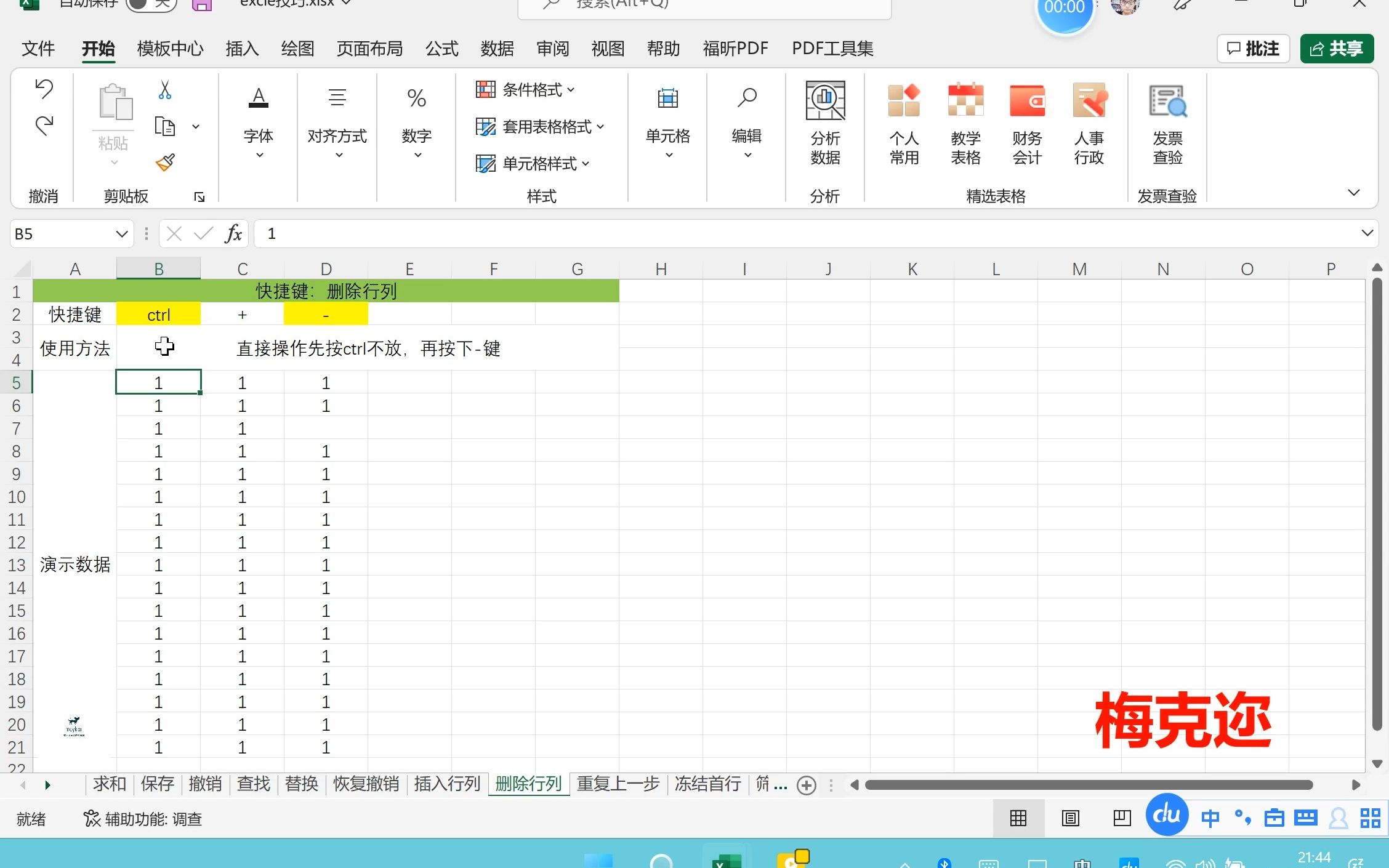 08.删除行列快捷键ctrl+-