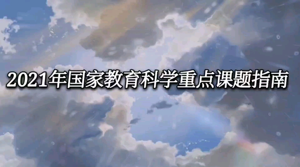 教育学论文题目怎么选|跟着国家方向准没错