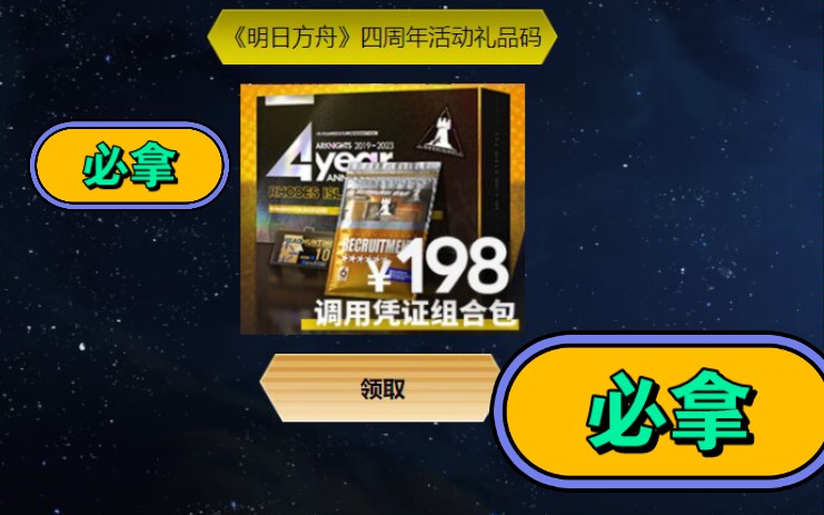 ...凭证组合包礼包兑换码,一人一个198必拿 赶紧莱拿!还有几天就过期了!