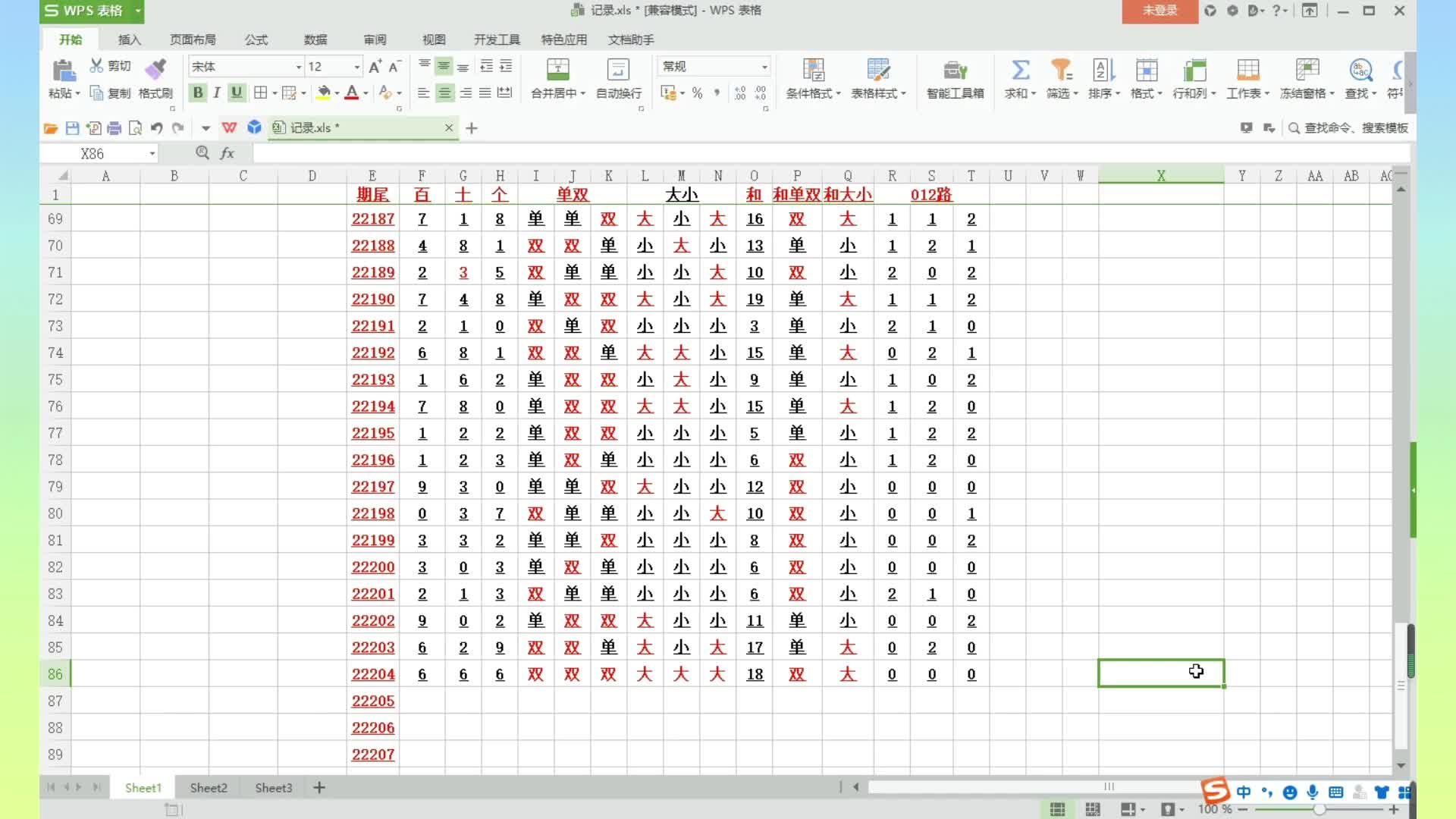 王现排列三:和值排除法