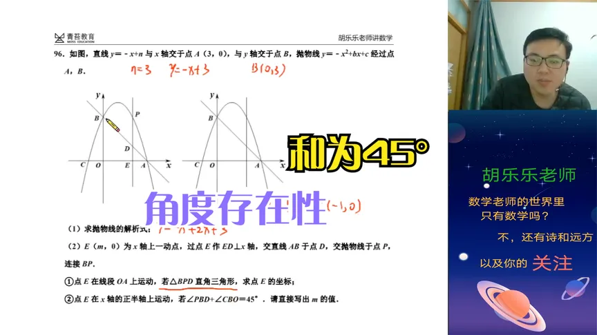 中考数学二次函数压轴96题,和为45°的角度存在性,精彩讲解