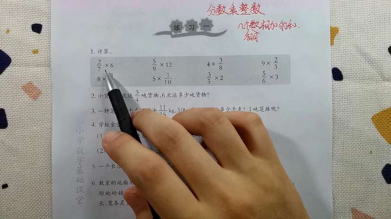 西师版数学六年级上册课本练习一(1)