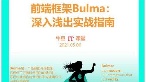 纯CSS前端框架Bulma,页面设计实现效果