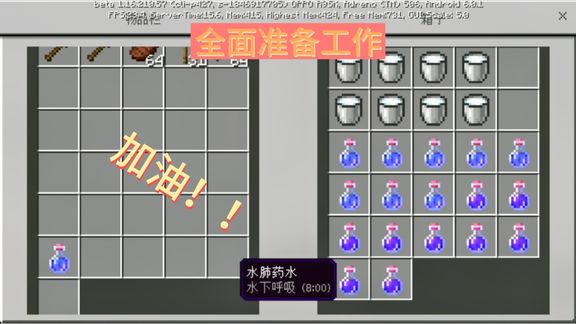 我的世界1.16单人生存第59期:为占领海底神殿做全面准备!