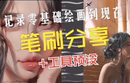 【PS丨procreate笔刷分享】原画厚涂笔刷加工具预设 厚涂人像非常...