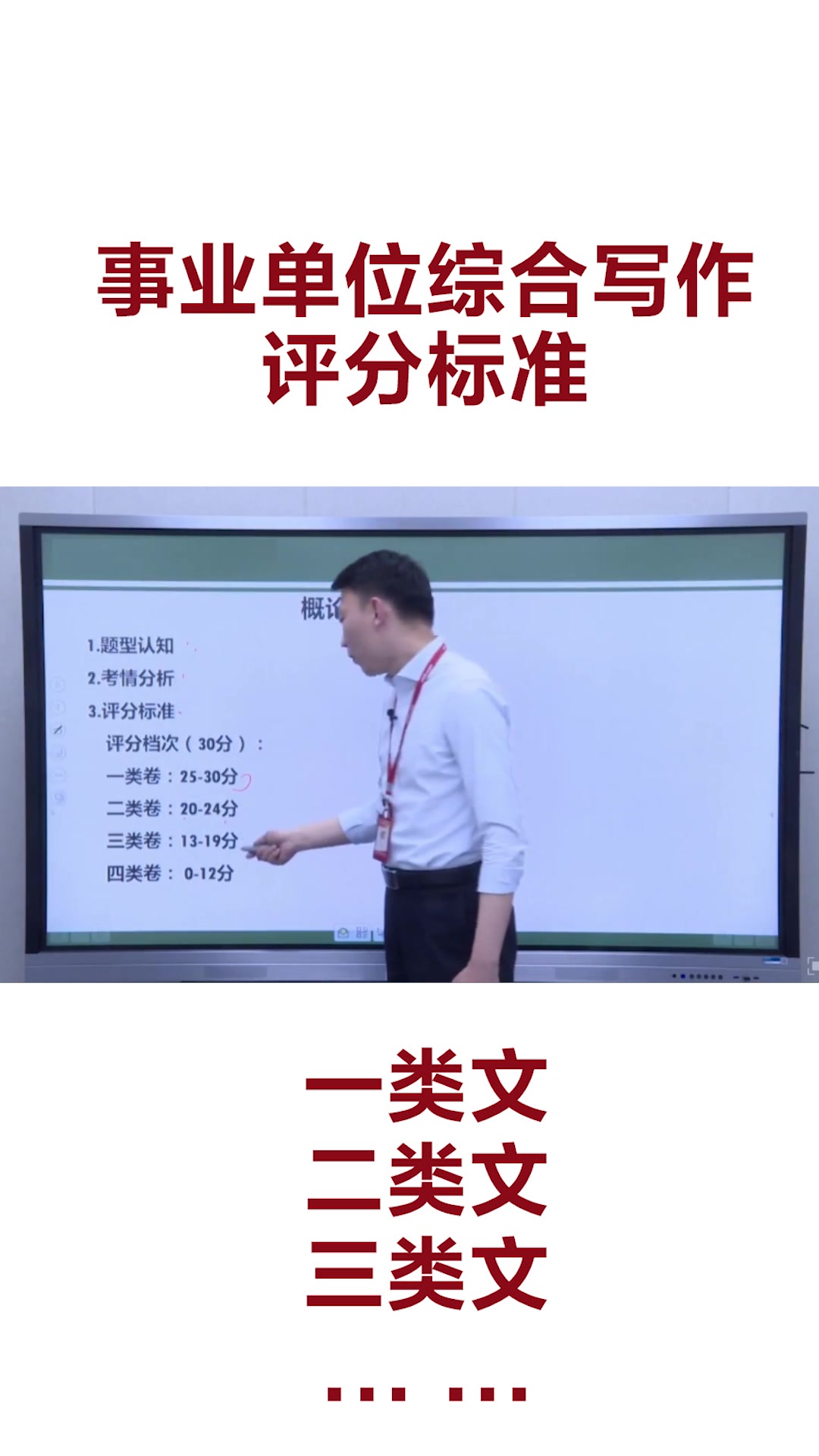 事业单位备考之综合写作评分