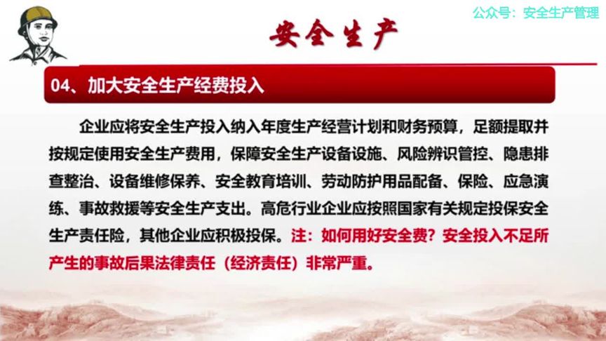 江苏省企业落实安全生产主体责任重点事项清单视频(2)