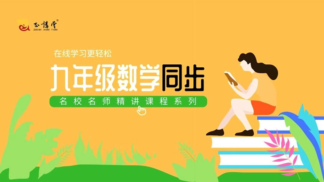 第8讲 何义华 二次函数的基本概念