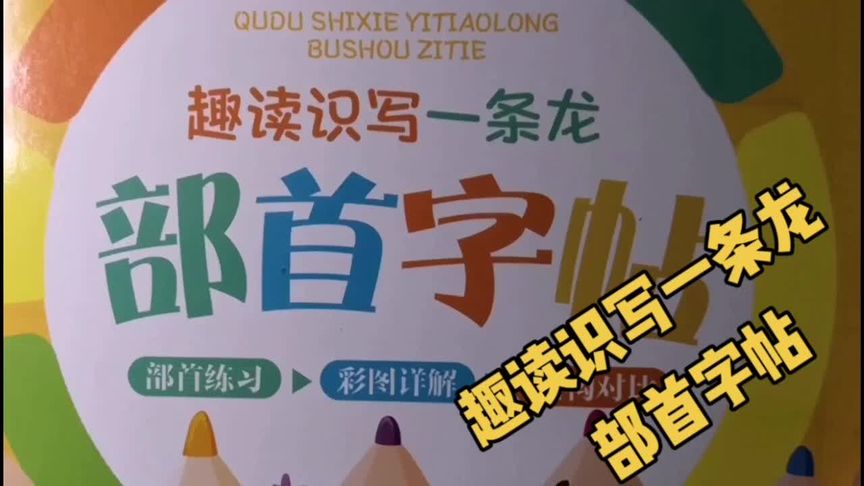 写字有规律(部首篇)一一绞丝旁#硬笔书法 #趣读识写一条龙
