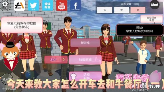 樱花校园模拟器:教大家开车去和牛餐厅(一)