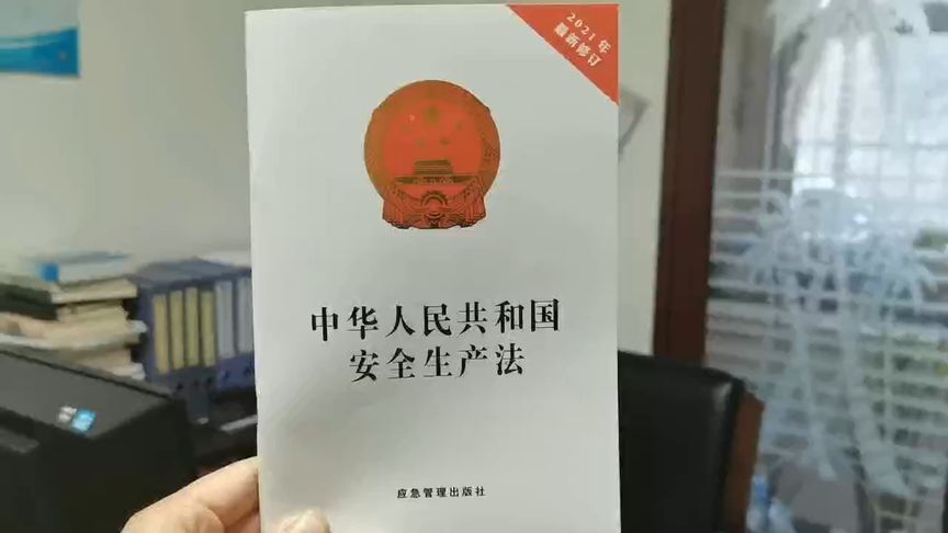 新《安全生产法》快问快答(张盼盼)#煤矿 #安全 #法律法规